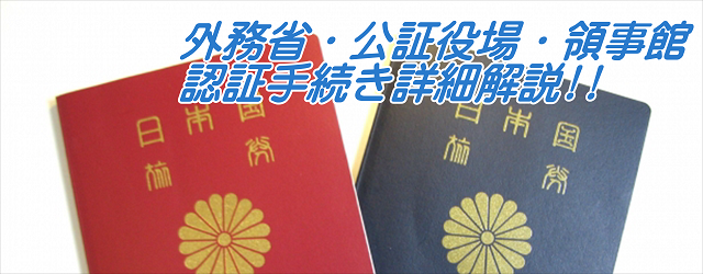 パスポートの写し|アポスティーユ申請サポート