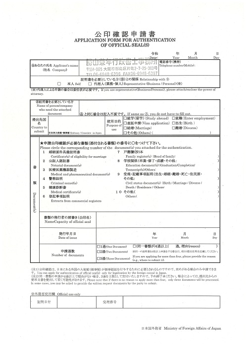中国領事認証申請での必要書類|領事認証取得サポート大阪